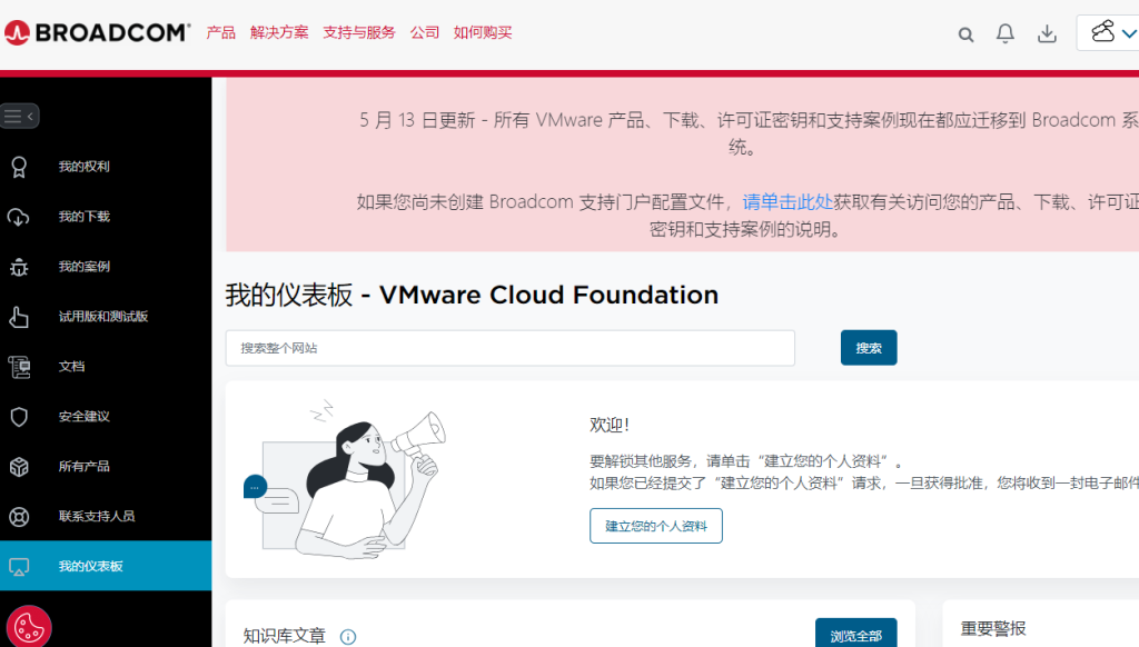 正版的VMware Fusion Pro 13免费了 Broadcom宣布VMware 个人使用免费下载-软件资源分享站