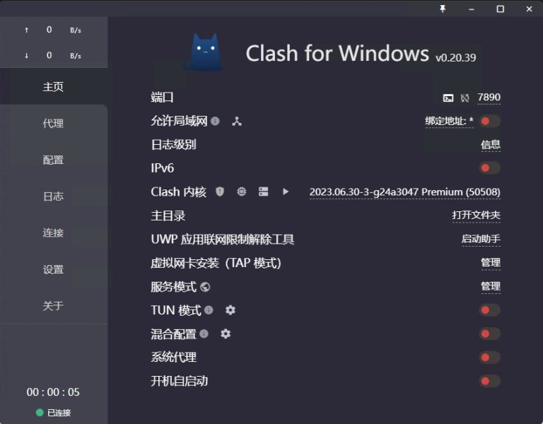 Clash for Windows中文汉化补丁使用教程-软件资源分享站